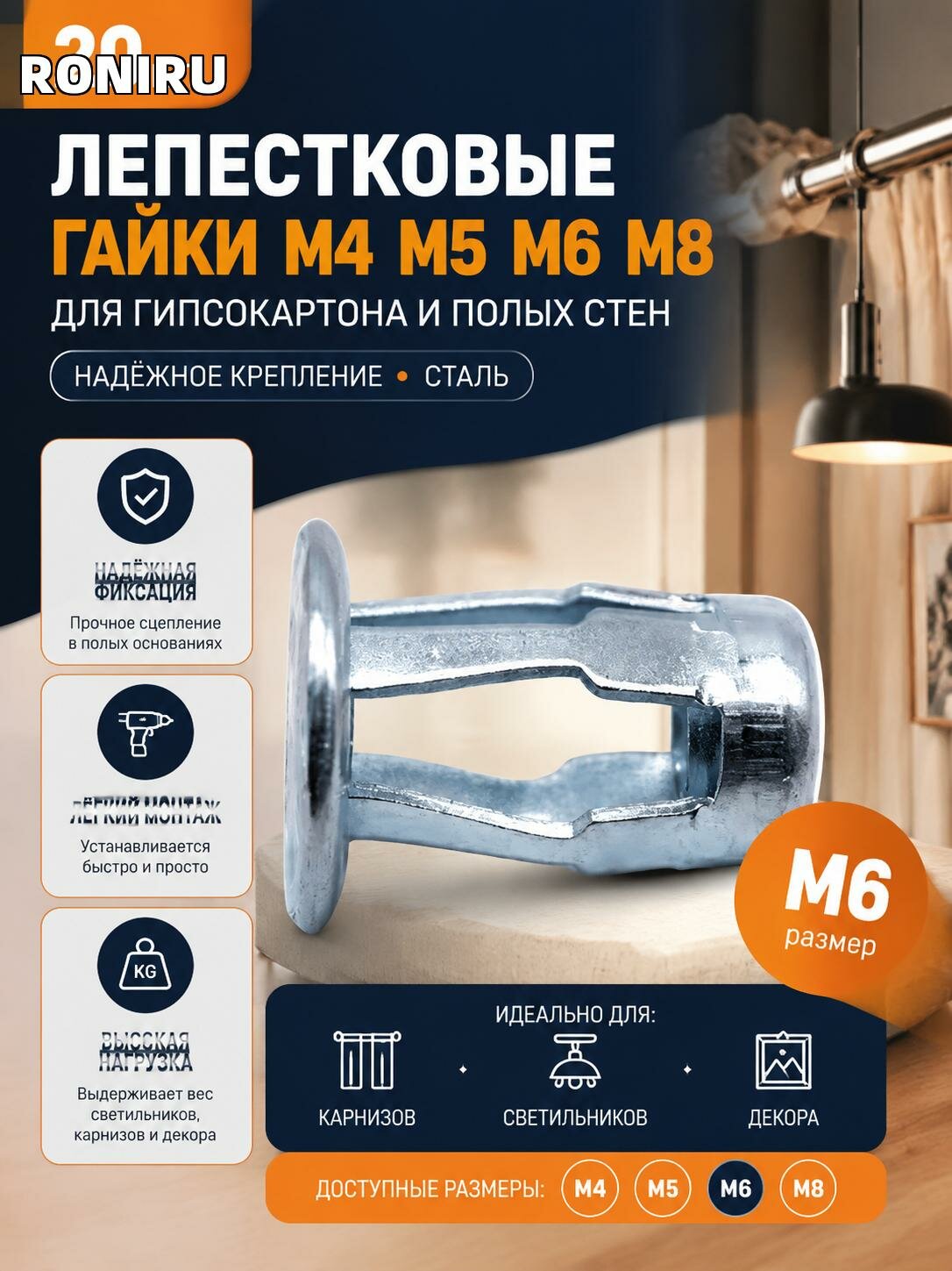 20 шт. лепестковых гаек M4 M5 M6 M8 для гипсокартона и полых стен — крепление штор, светильников и декора, сталь