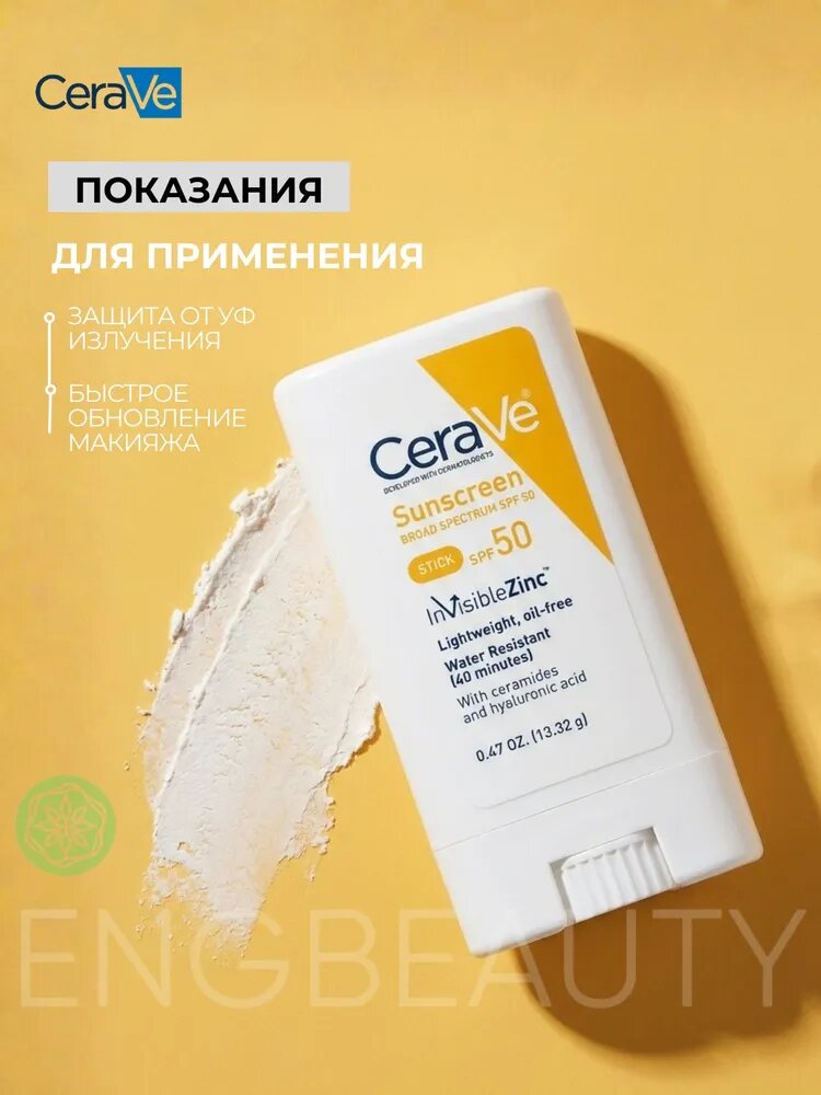 Cerave Sunscreen стик SPF 50 — фото 1