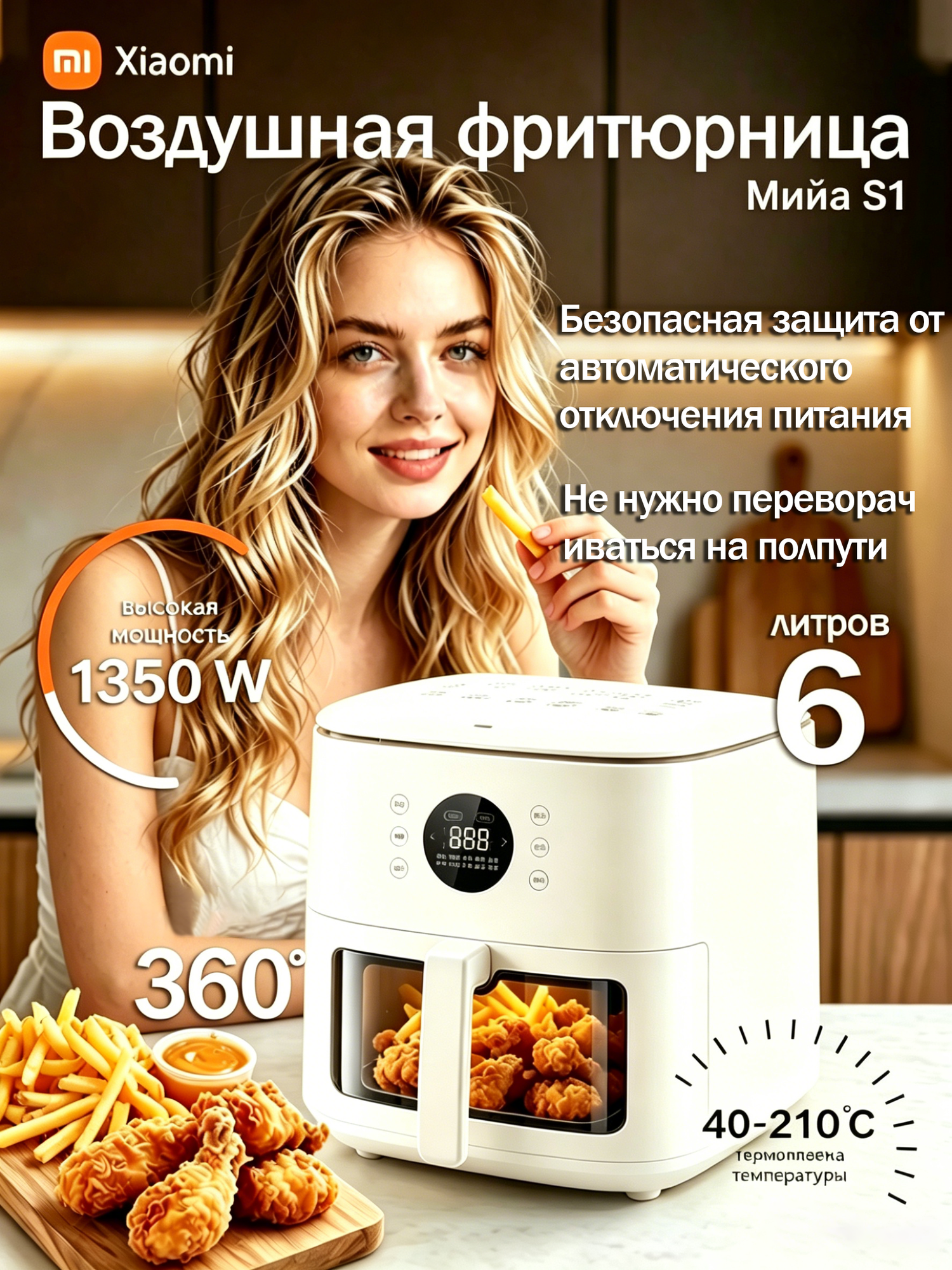 Воздушная фритюрница Mijia S1 6 л, умное управление, антипригарная чаша