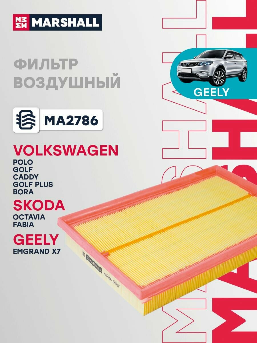 Фильтр воздушный Geely, Джили EMGRAND, X7, Seat, Сеат IBIZA, LEON, TOLEDO, Skoda, Шкода Fabia, Фабия, Octavia, Октавия, Volkswagen Фольксваген Bora, Бора, Caddy, Golf, Гольф, Polo, Поло 1016002627