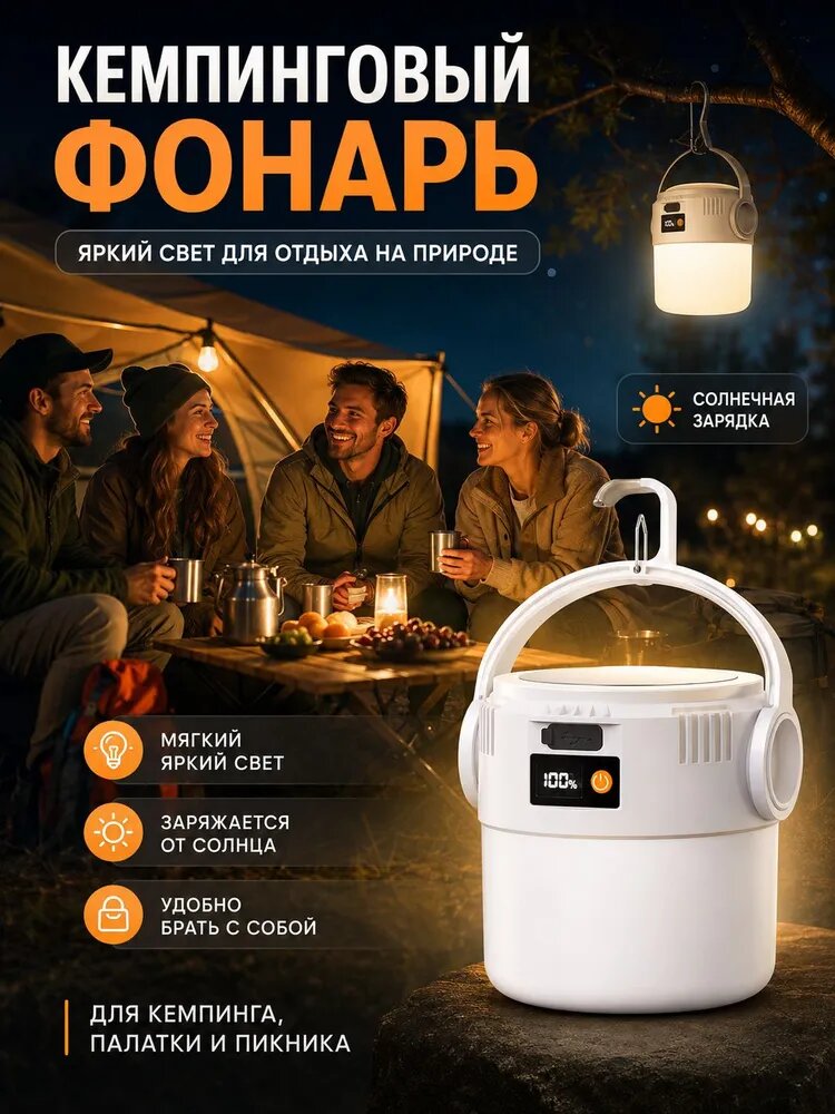 Кемпинговый фонарь