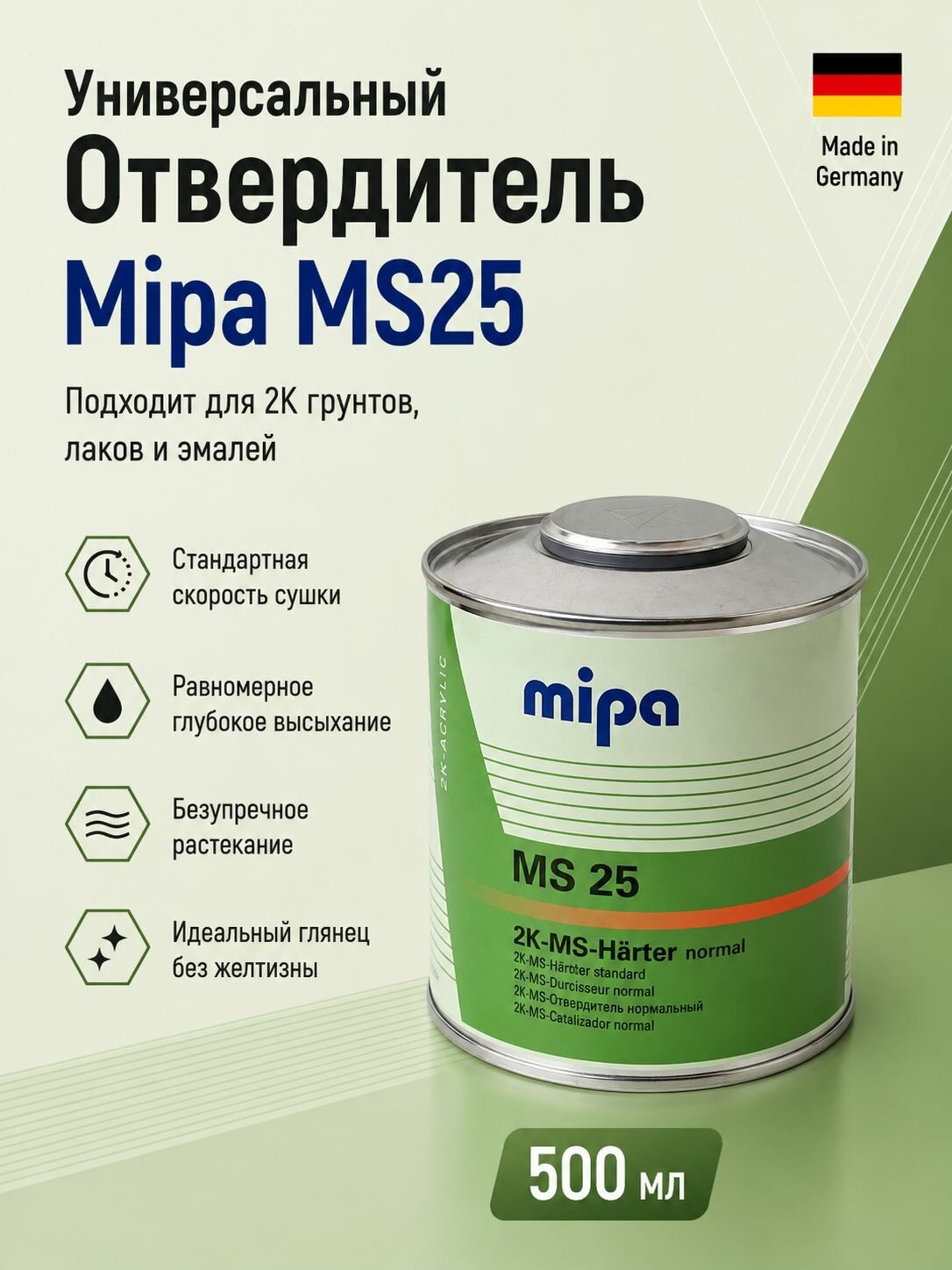 MIPA Отвердитель MS 25 для лака, 0,5 л