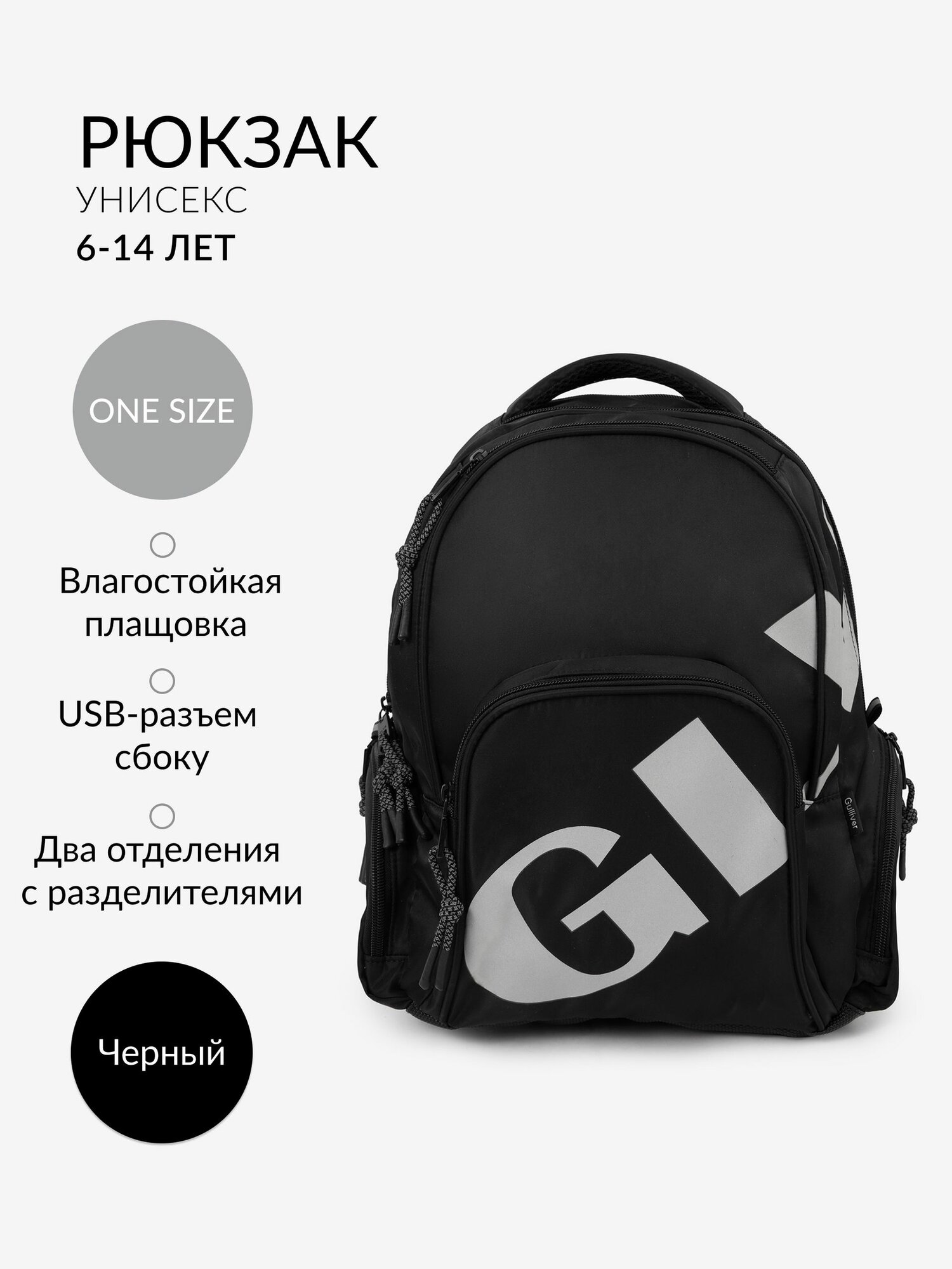 Рюкзак мягкой формы с крупным светоотражающим шрифтовым принтом черный Gulliver 226SCUA2024 р. One size