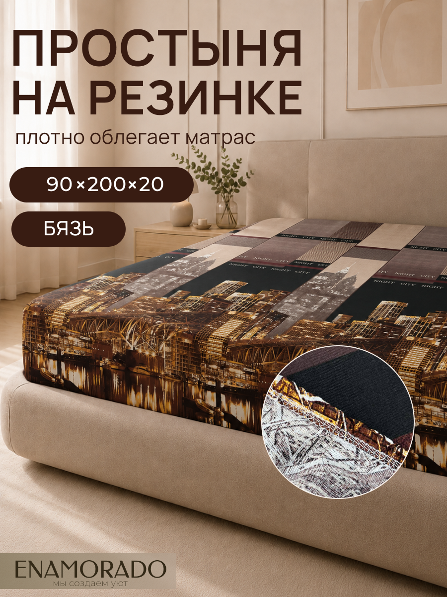Enamorado простыня на резинке, бязь, 100% хлопок, 90х200х20, гипоаллегенная