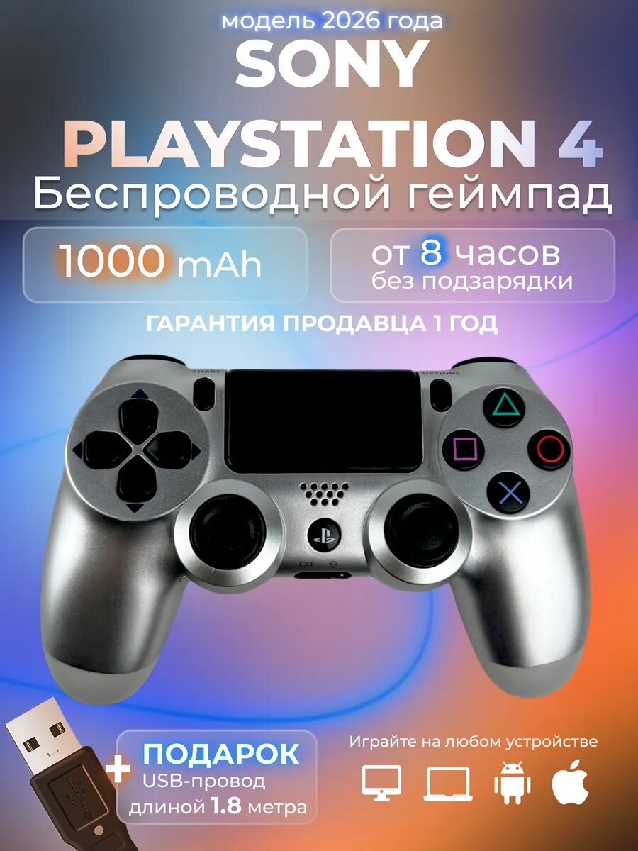 Геймпад PS4, игровой джойстик для ПК, беспроводной контроллер DualShock для пс4 и телефона, серый/серебро