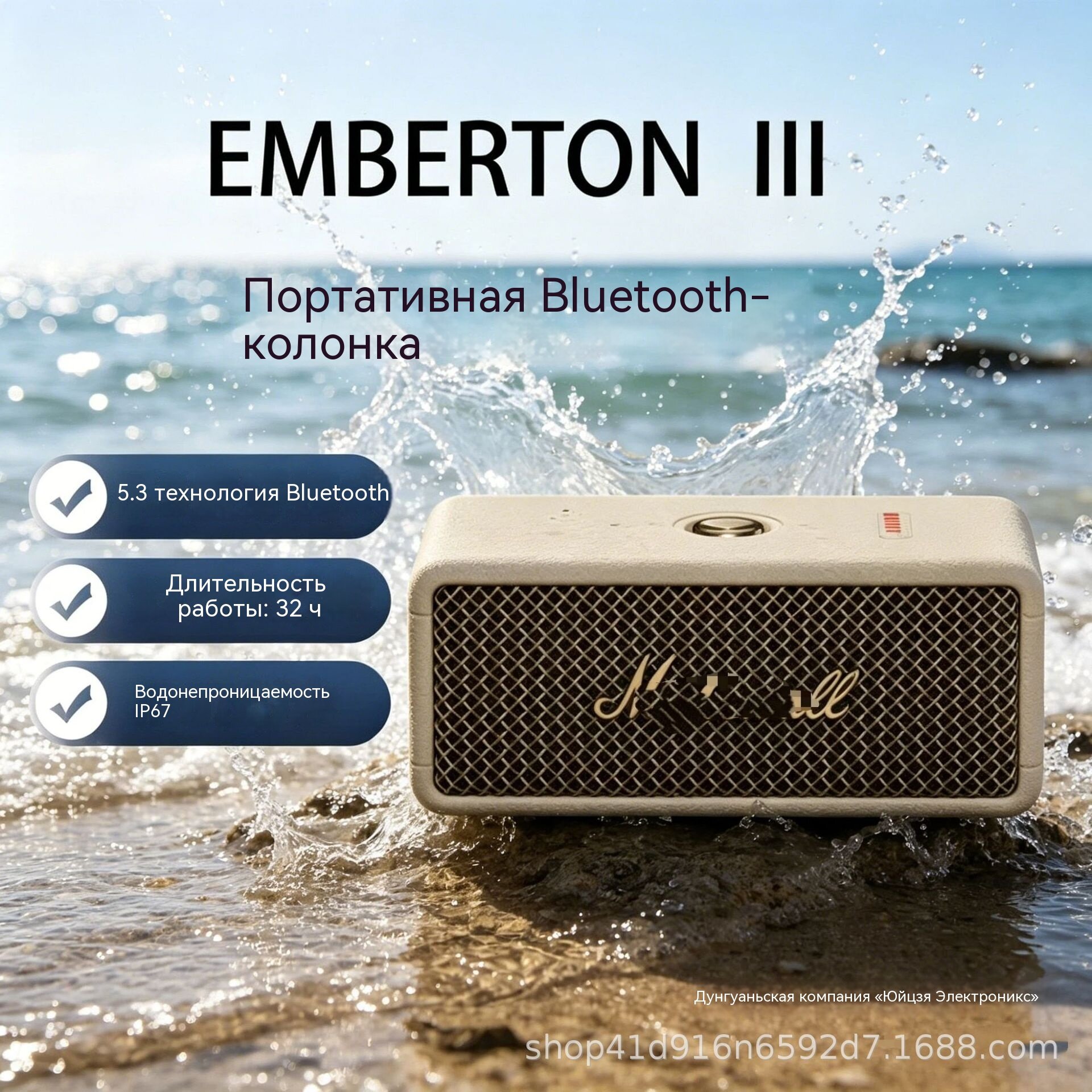 Портативная Bluetooth-колонка EMBERTON III водонепроницаемая беспроводная акустика белый