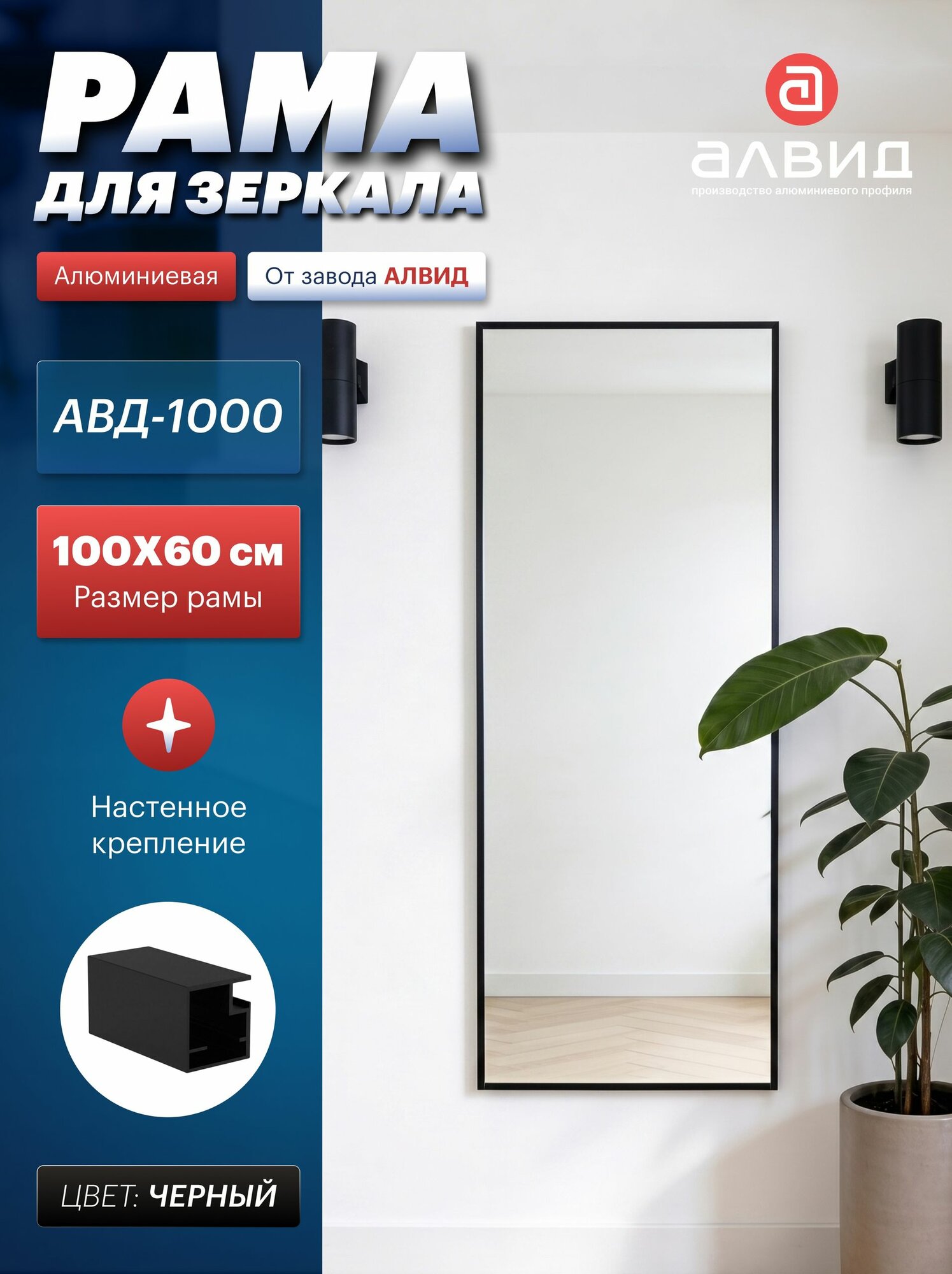 Рама для зеркала алюминиевая, зеркало настенное, 100*60, цвет черный
