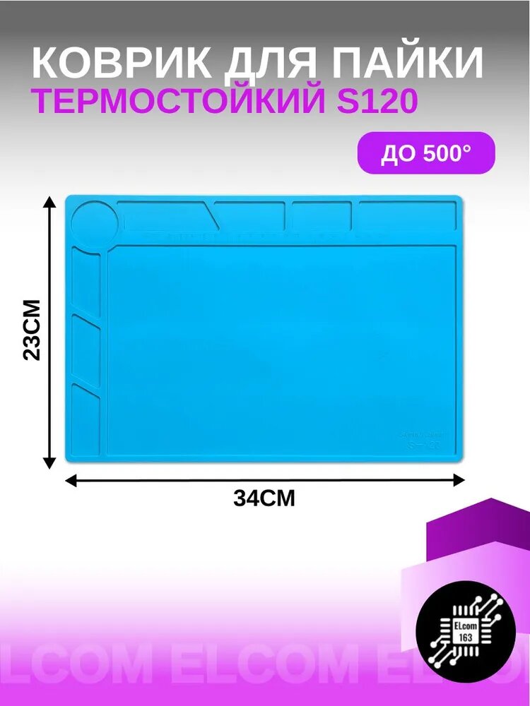 Коврик силиконовый термостойкий 340 х 230 мм для ремонта и пайки электронных компонентов