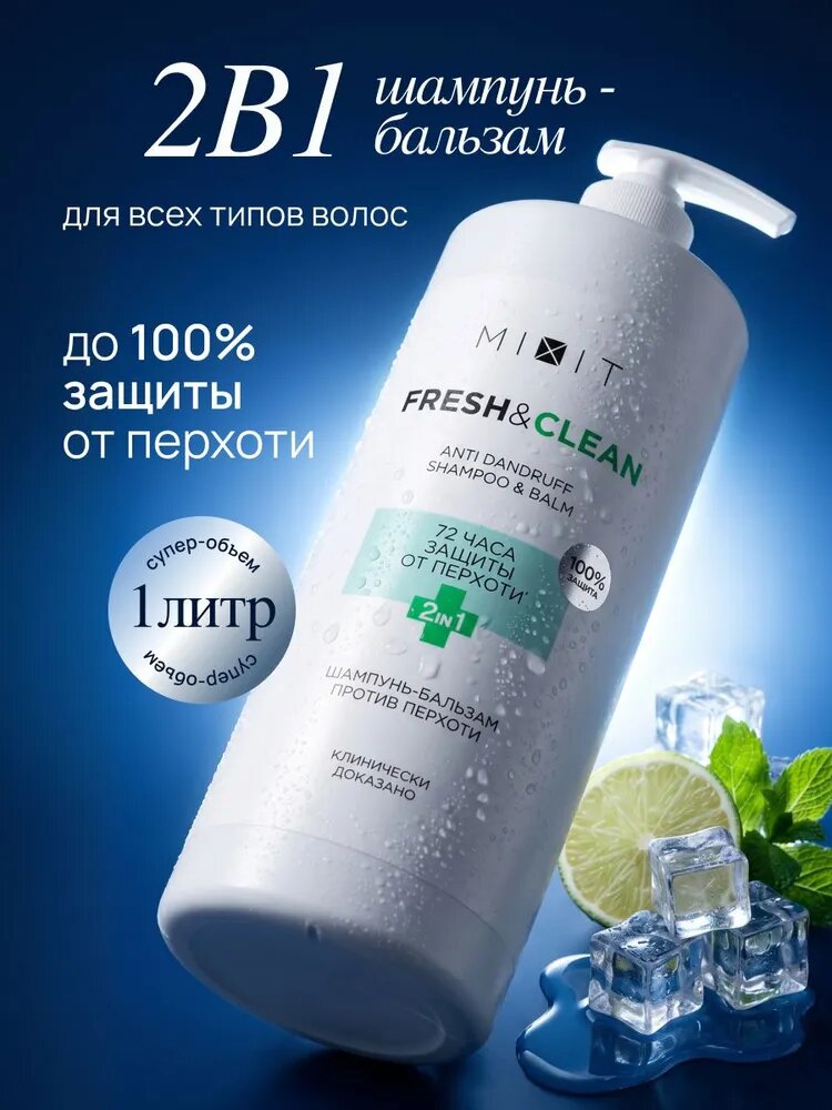 MIXIT Шампунь для волос 2 в 1 против перхоти с ментолом 1000мл. Профессиональный увлажняющий уход за кожей головы Fresh Clean
