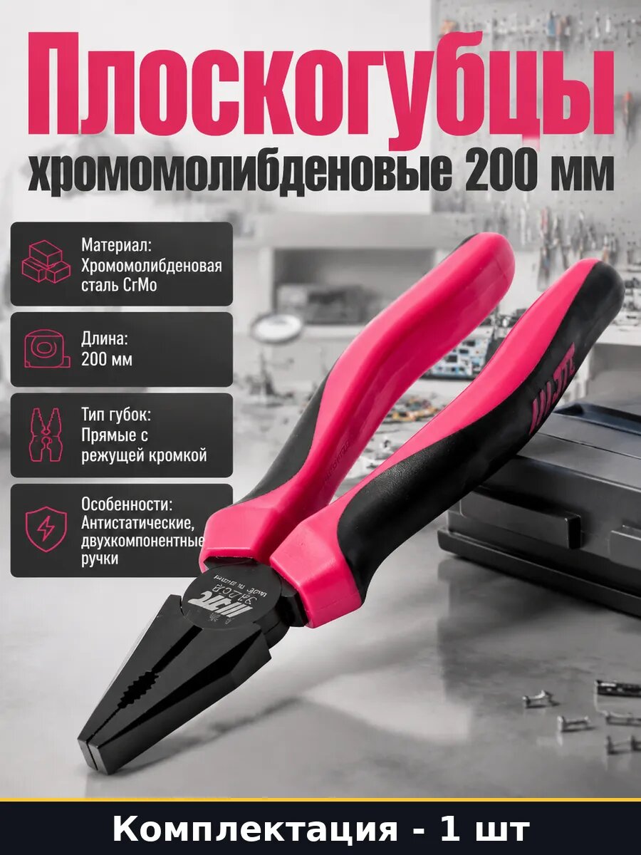 Пассатижи ручные антистатические прямые 200 мм сталь CrMo