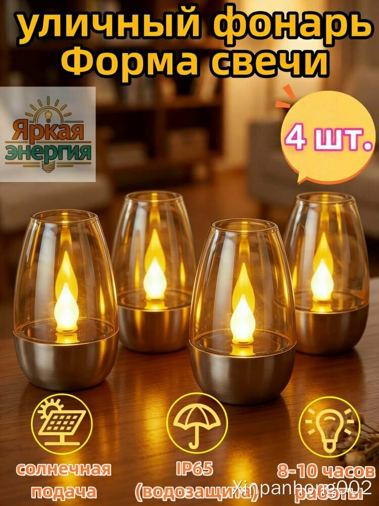 Уличный светильник, 1.2W, количество ламп:4шт