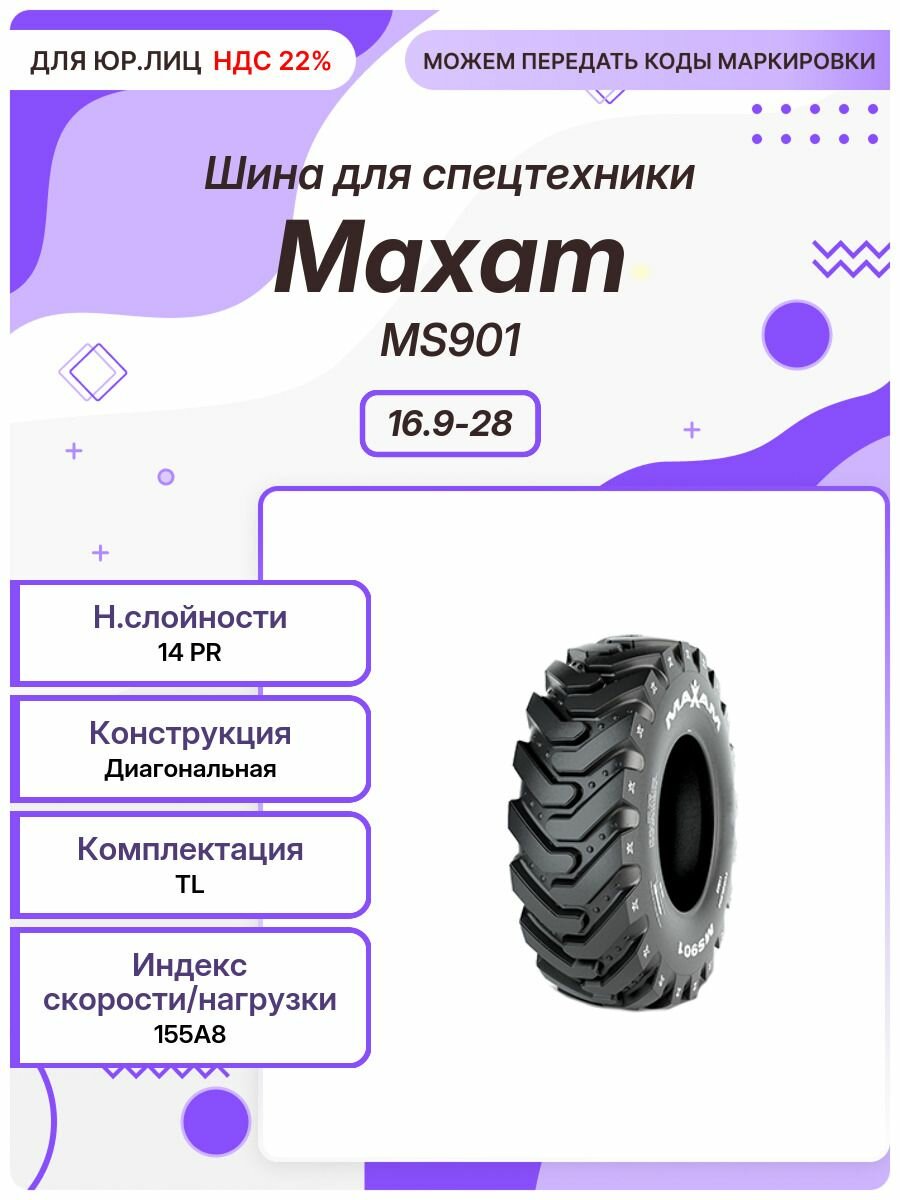 Спец шина, Maxam MS901, 16.9-28, 155A8, TL