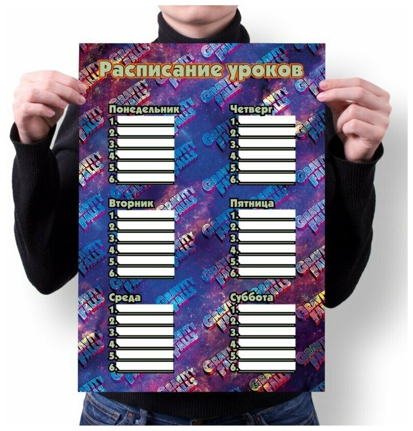 Расписание уроков Mewni-Shop А4 Принт "Гравити Фолз" - 0008
