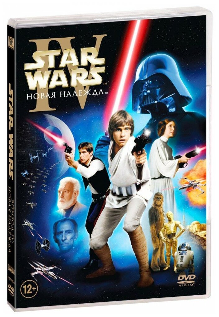 Звездные войны: Эпизод IV: Новая надежда (DVD) (ДВД диск, DVD Box)