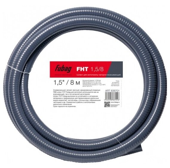 Шланг напорно-всасывающий Fubag FHT 1.5/8, для мотопомпы, 1,5", 8 м