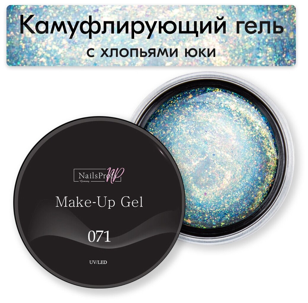 NailsProfi, Камуфлирующий гель c хлопьями юки, трехфазный, средней вязкости для наращивания ногтей на формах и типсах, Make-Up Gel 071 - 50 гр