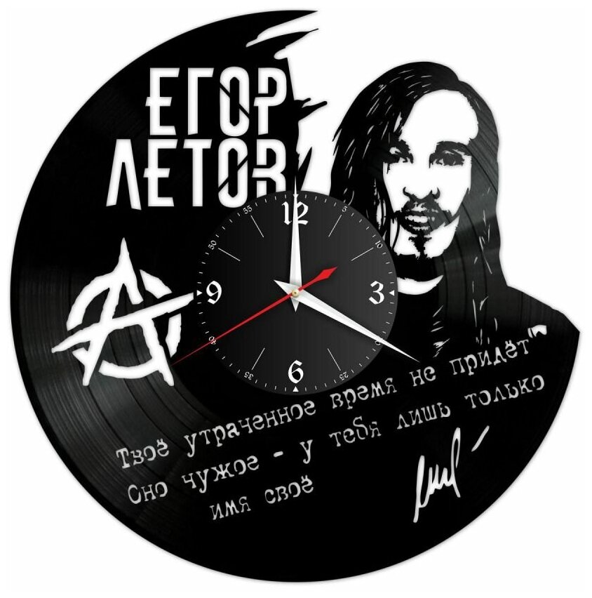 Часы из винила Redlaser "группа Гражданская Оборона, Егор Летов, ГРОб и ГО, подпись Егора Летова" VW-12115