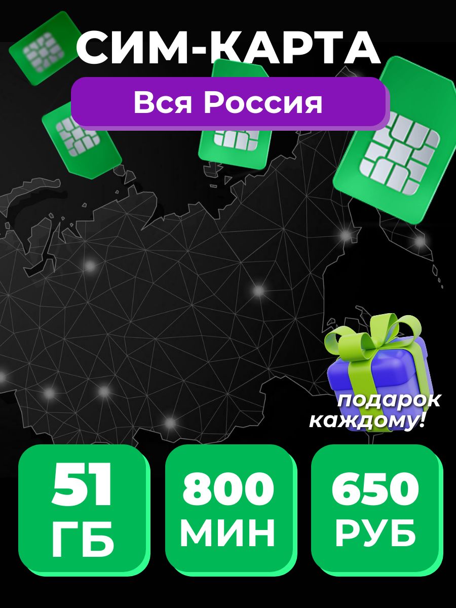 Сим карта Мегафон безлимитный интернет. SIM-карта тариф Секретный Минимум Вся Россия за 650 руб.