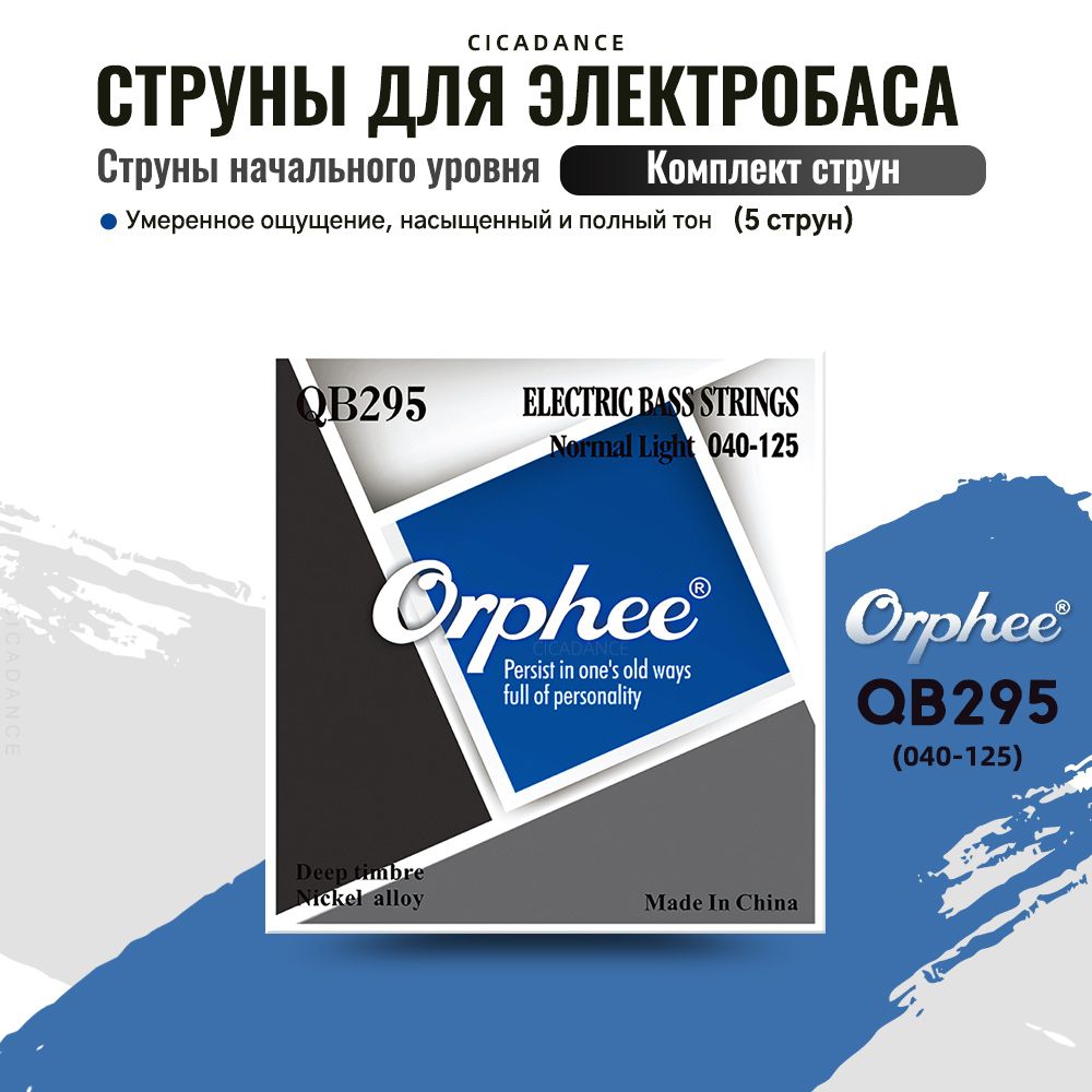 Набор струн Orphee QB295 для электробаса профессиональные сценические выступления долговечность герметичная упаковка.