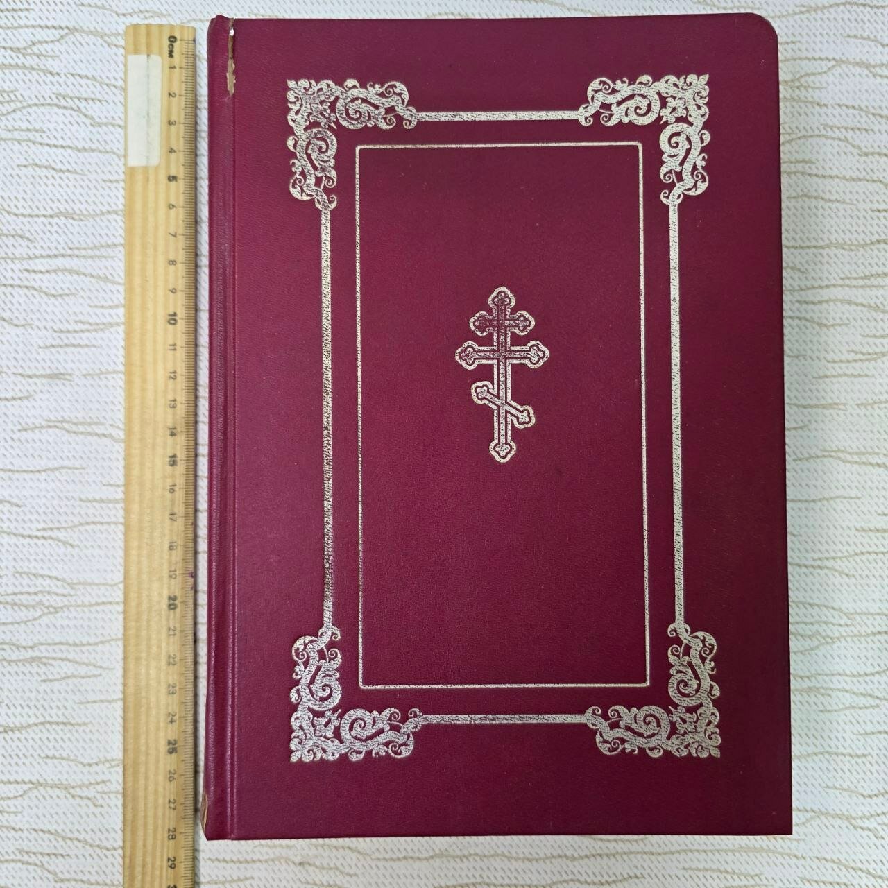 Библия. Книги Священного Писания Ветхого и Нового Завета