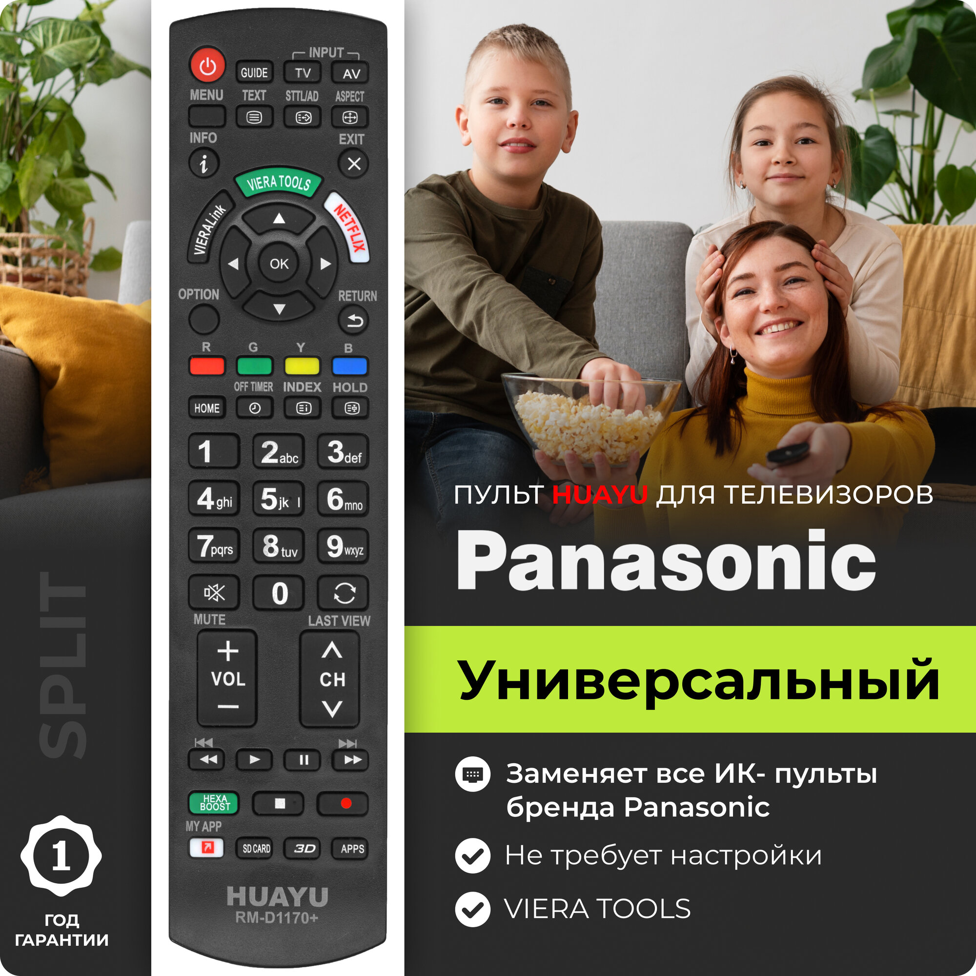 Универсальный пульт RM-D1170+ для телевизоров PANASONIC / панасоник! Работает без настройки. HRM1752