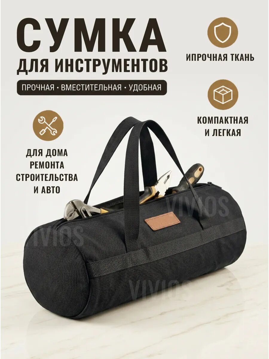 Сумка для инструментов строительных в машину маленькая