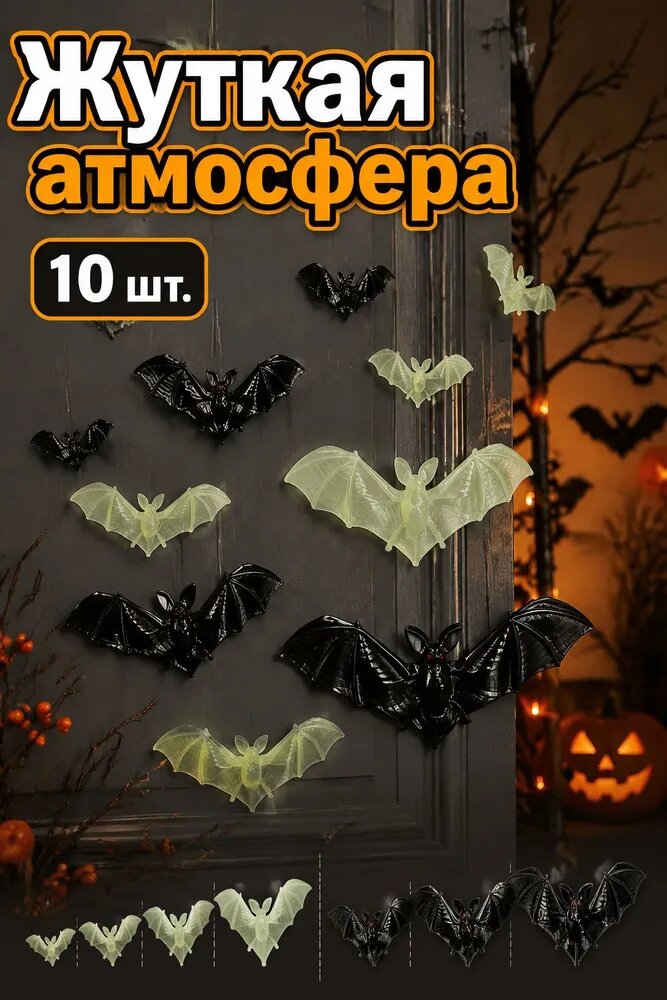 Пластиковые декоративные летучие мыши на Хэллоуин
