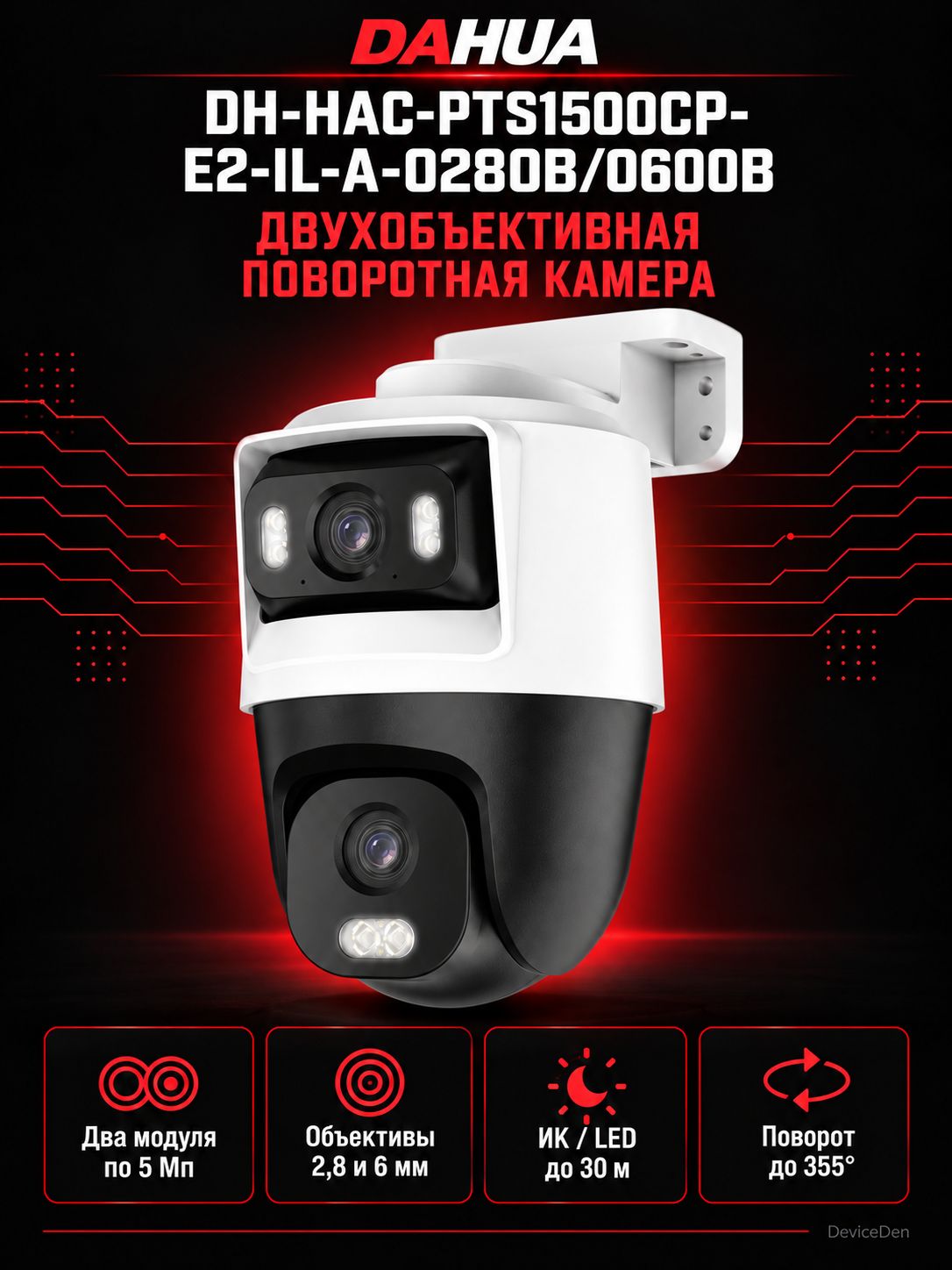 Dahua DH-HAC-PTS1500CP-E2-IL-A-0280B/0600B 2 Мп уличная фиксированная мультиформатная камера, объектив 6 мм, ИК-подсветка до 30 м, встроенный микрофон