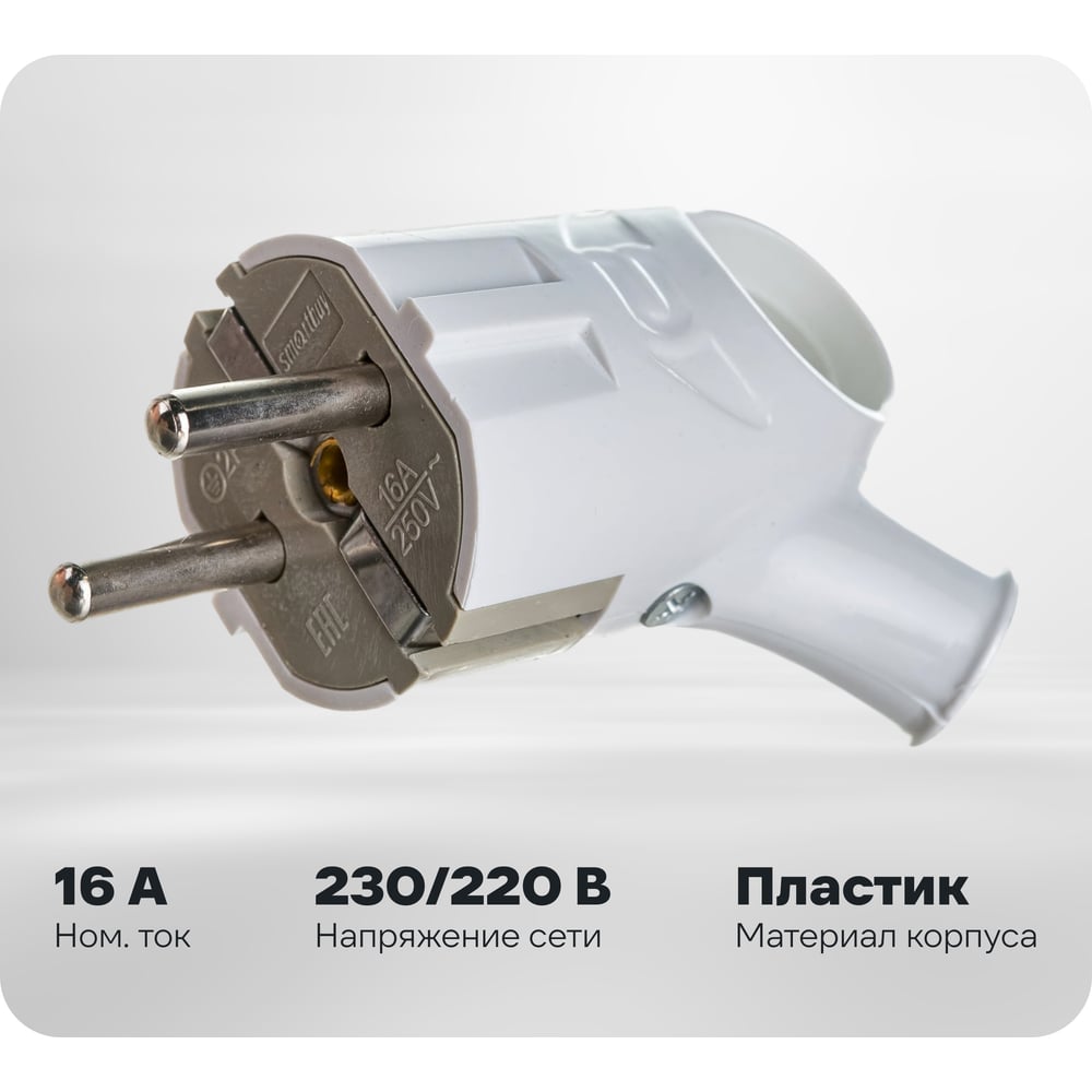 Вилка с кольцом Smartbuy с заземлением белая 16А 250В SBE-16-P03-w