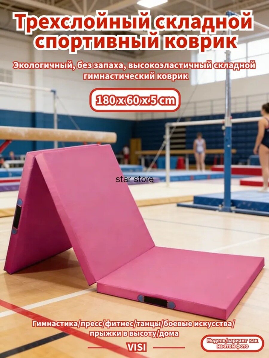Спортивный мат 180×60×5 см, складной, розовый, ткань Оксфорд, толщина 50