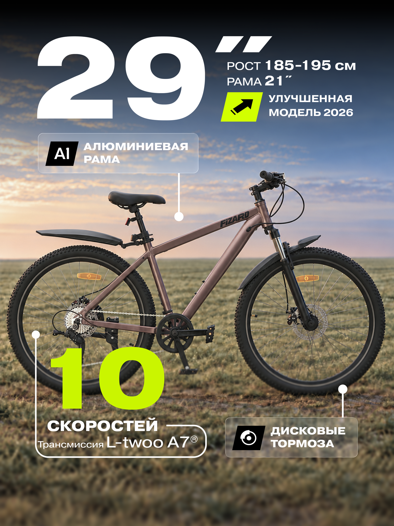 29" Велосипед Fizard Flow, 21" алюминий, 1x10, дисковые тормоза, медный