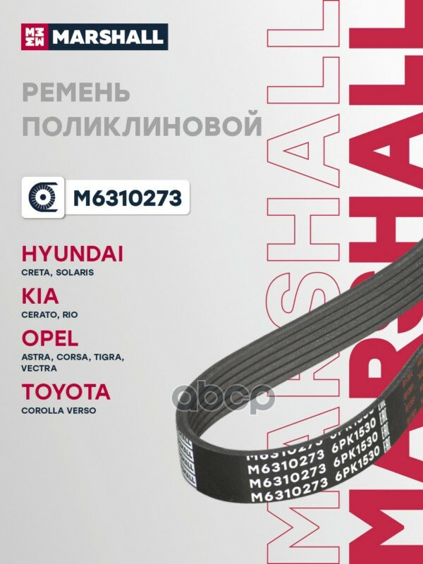 Ремень ГРМ — оригинальное качество, применяется на Hyundai Creta, с 2016 года. MARSHALL арт. M6310273