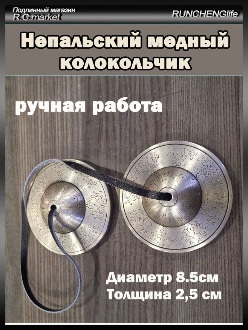Непальский латунный колокольчик, 8,5 см