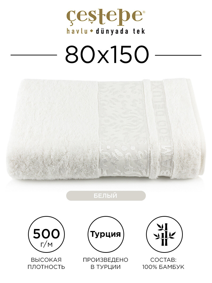 Полотенце банное Cestepe Damask 80х150 см (белое) 100% бамбук, для ванной, головы, рук и лица, банное большое мягкое махровое полотенце, Турция