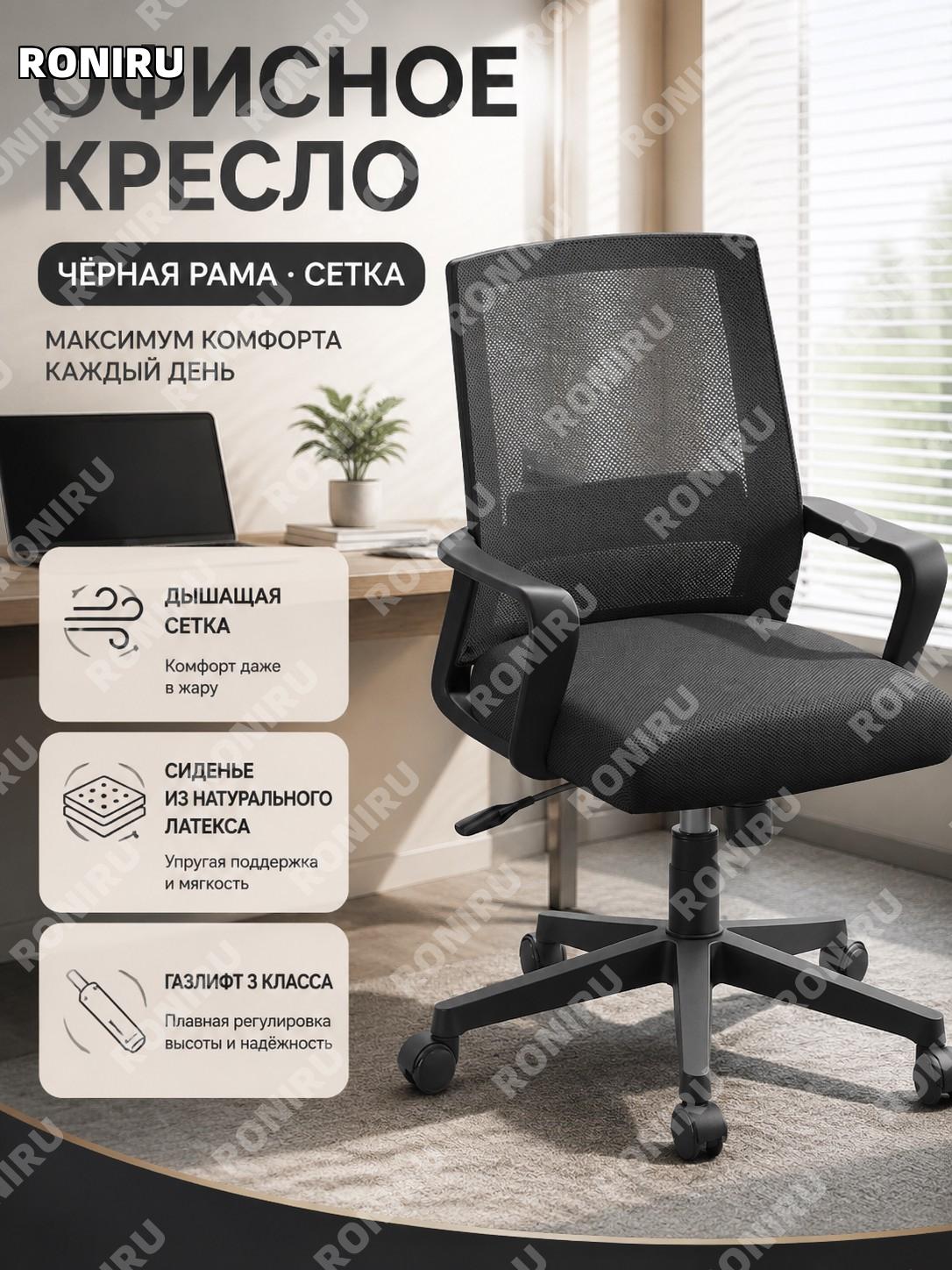 Офисное кресло черное с черной рамой модель с натуральным латексом и 3 уровнем газлифта для работы дома и офиса