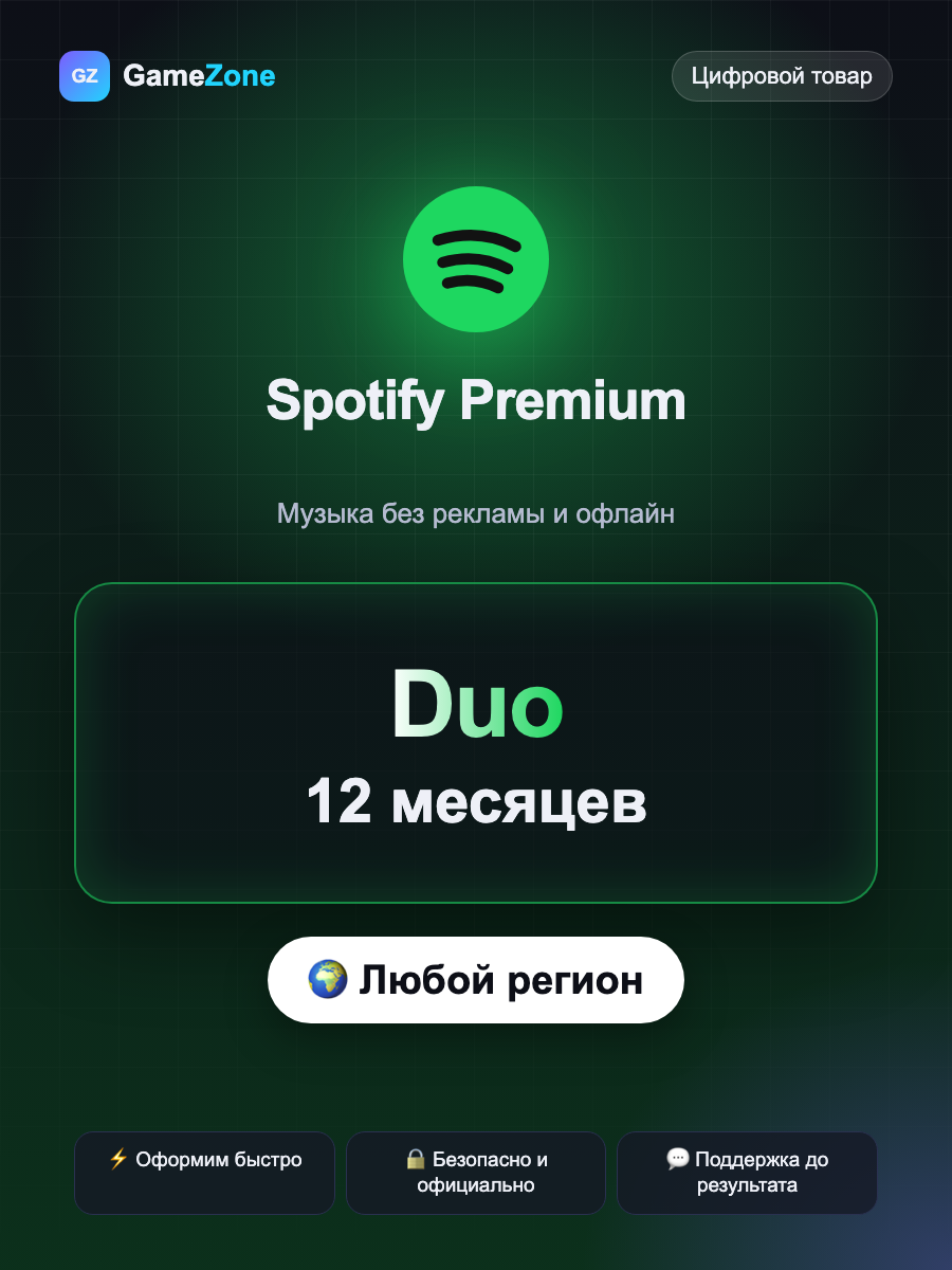 Spotify Premium Duo 12 месяцев подписка на аккаунт, цифровой код активации