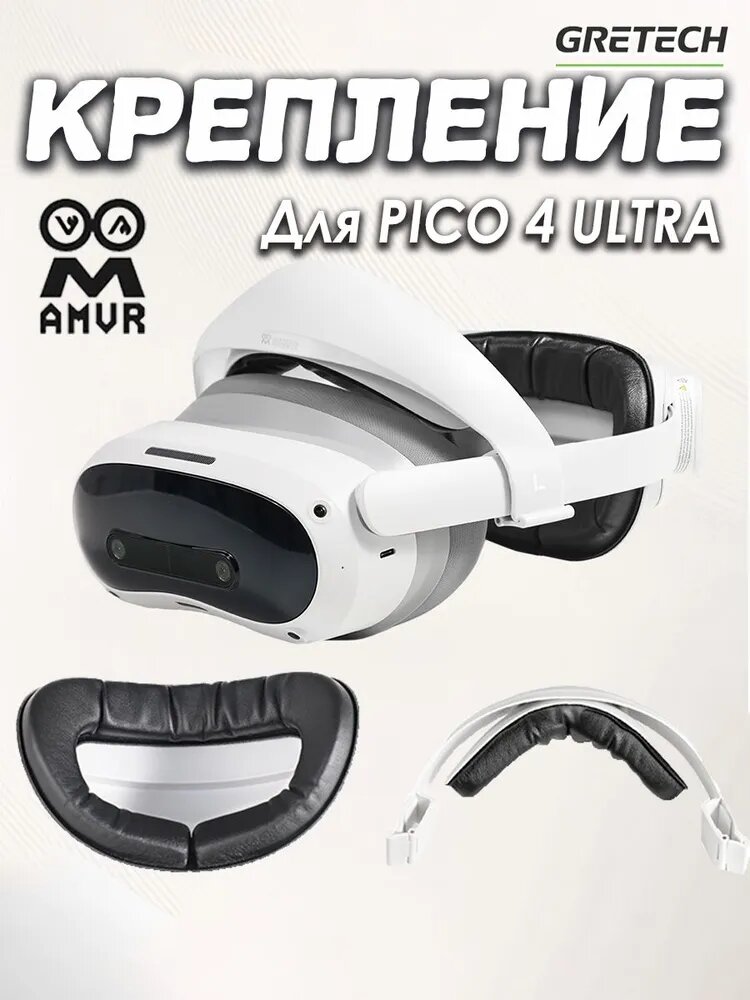 AMVR Принадлежности без давления для PICO 4 Ultra, Крепление на голову для VR