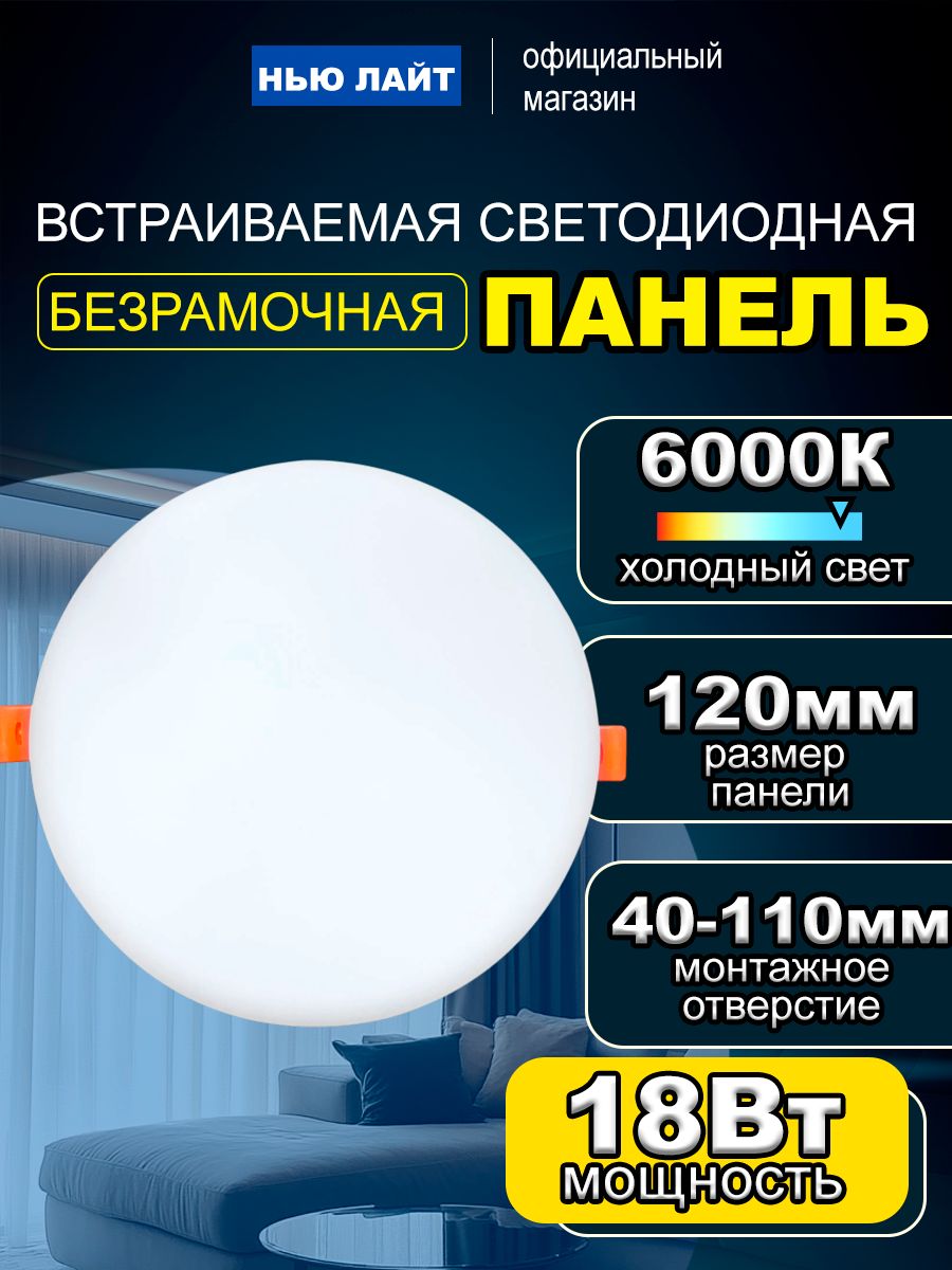 Встраиваемый светильник - Светодиодная панель, LED панель круглая безрамочная 18Вт 6000К