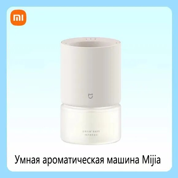 Набор умных ароматизаторов Xiaomi Mijia Smart Fragrance Machine Set