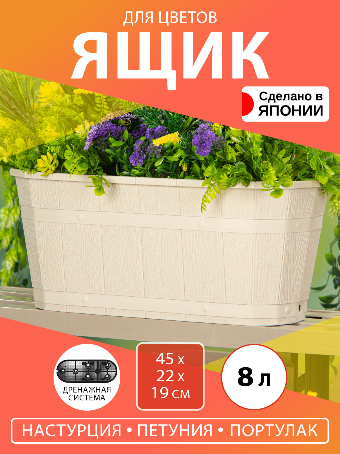 Ящик для цветов балконный вазон слоновая кость 8 л 45х22х19 см