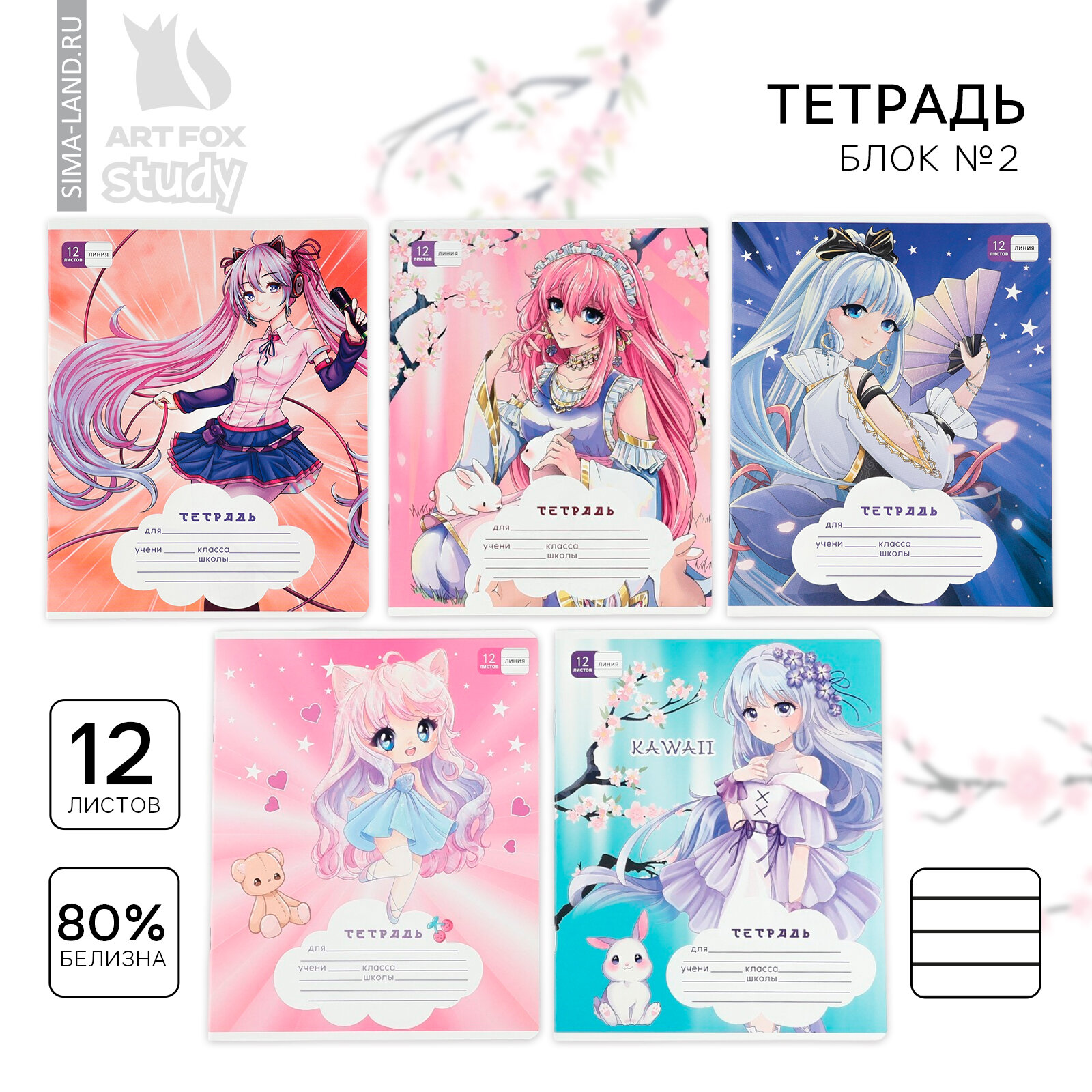 Тетрадь 12 листов в линейку, А5, на скрепке, блок №2 «Аниме» микс