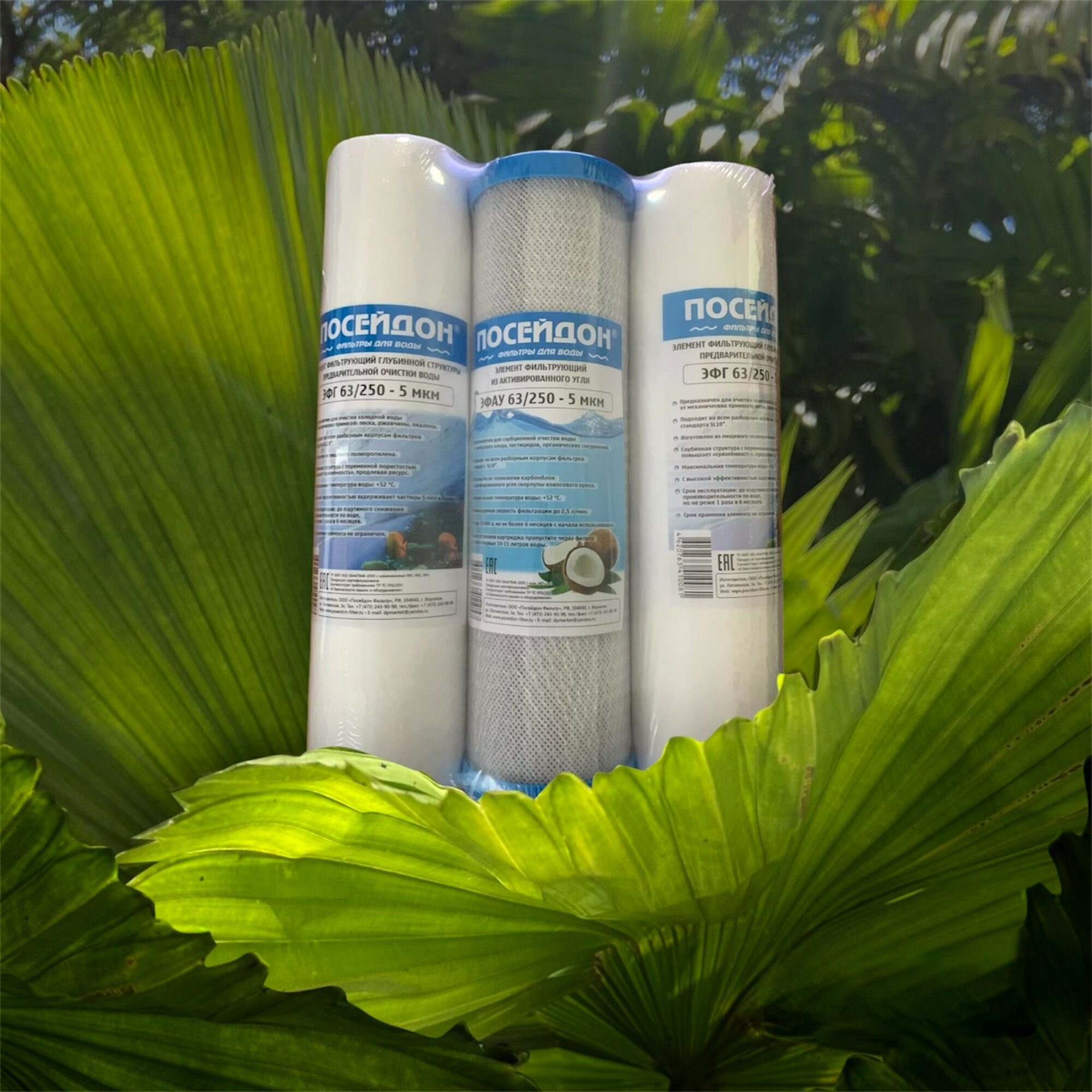 Комплект картриджей Посейдон, для осмо, механическая очистка, 3 шт.
