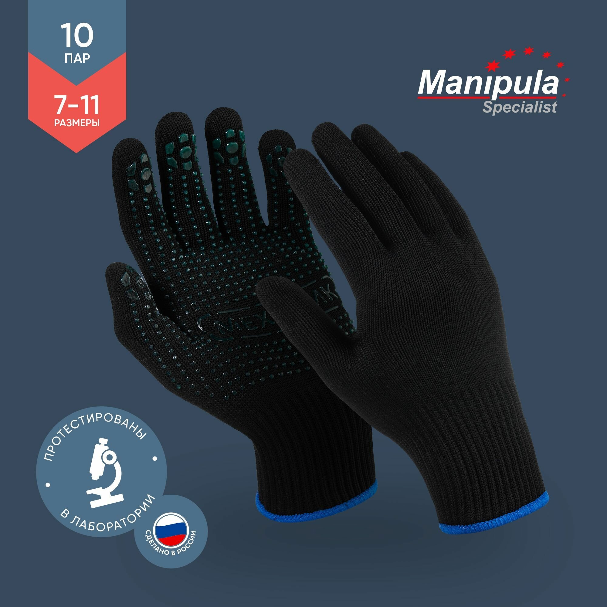 Перчатки защитные для работы механик блэк Manipula Specialist, 10 пар
