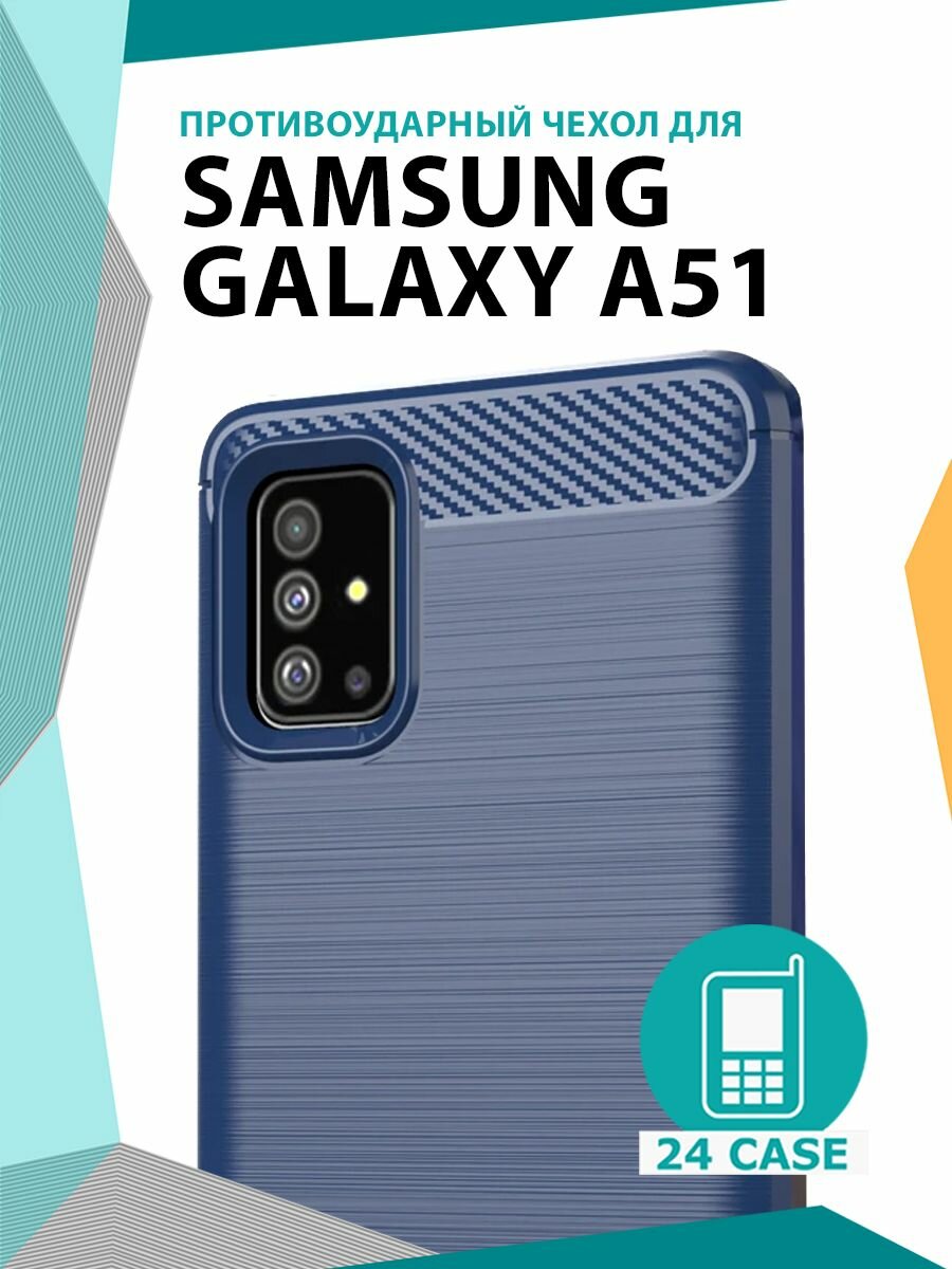 Чехол на Samsung Galaxy A51 противоударный Самсунг галакси А51 (темно-синий)
