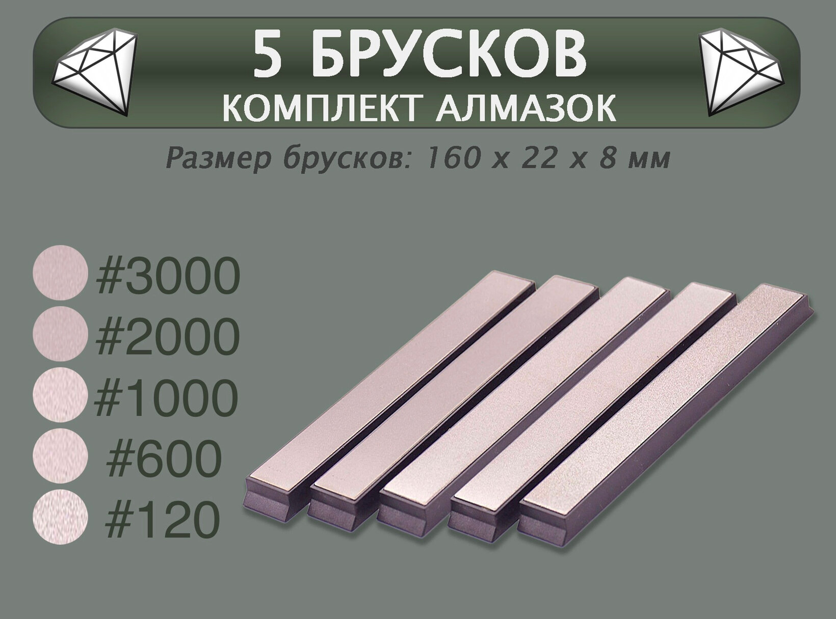Набор из 5 алмазных брусков для заточки стандарта Apex #120, #600, #1000, #2000, #3000 грит