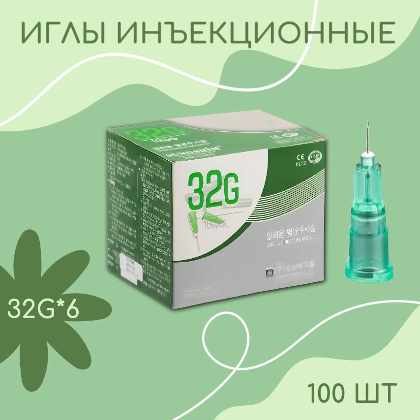 Иглы инъекционные, мезоиглы 32G*6 мм 100 шт