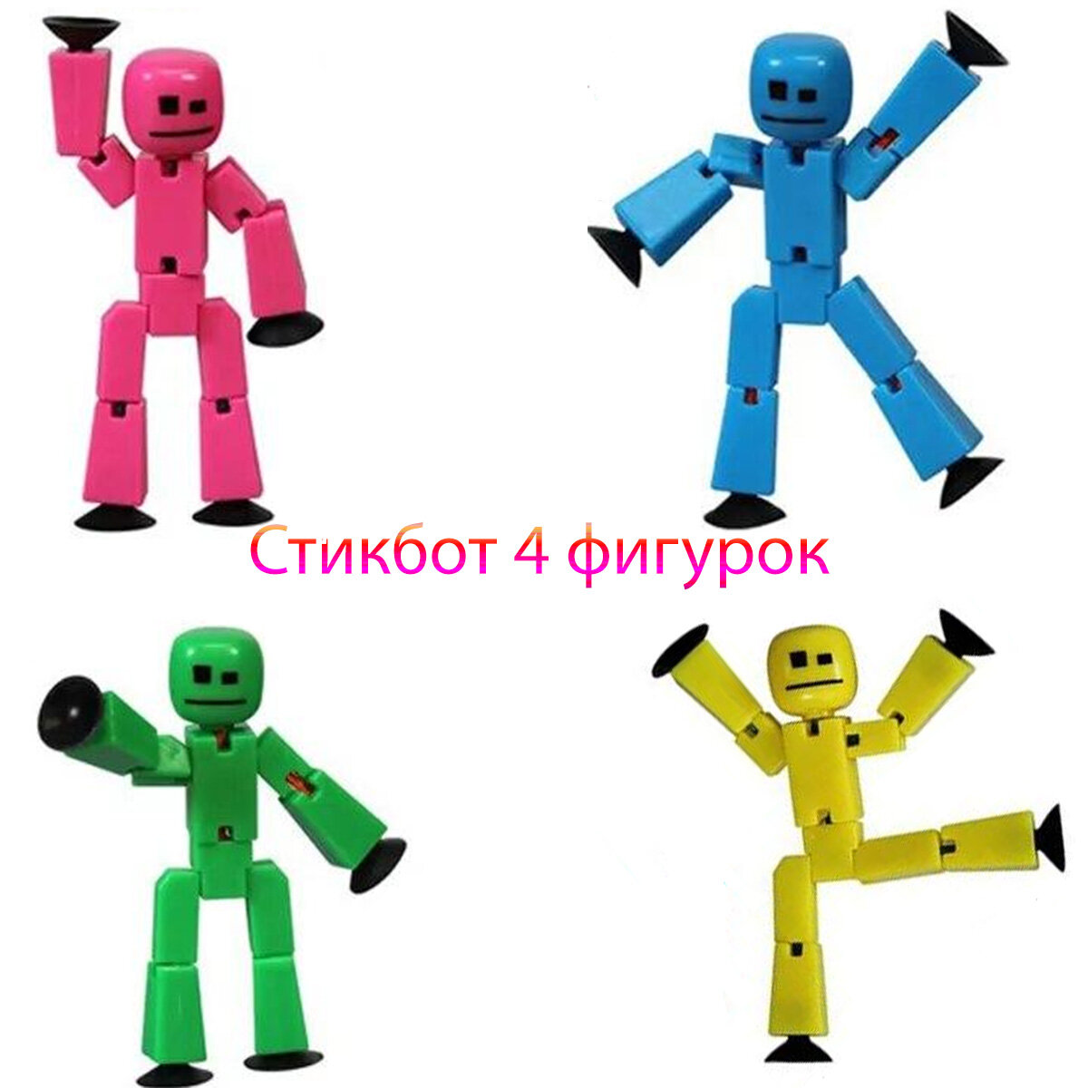 Набор стикботов 4 фигурки Стикбот дино студио с оружием с животными монстры фнаф фигурки