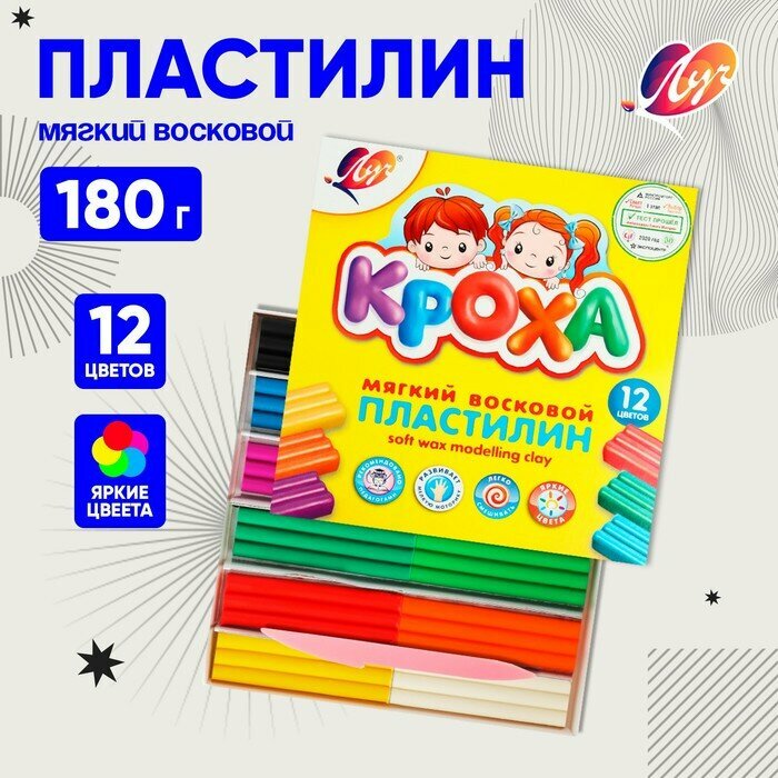 Пластилин мягкий (восковой) «Луч. Кроха», 12 цветов, 180 г, со стеком