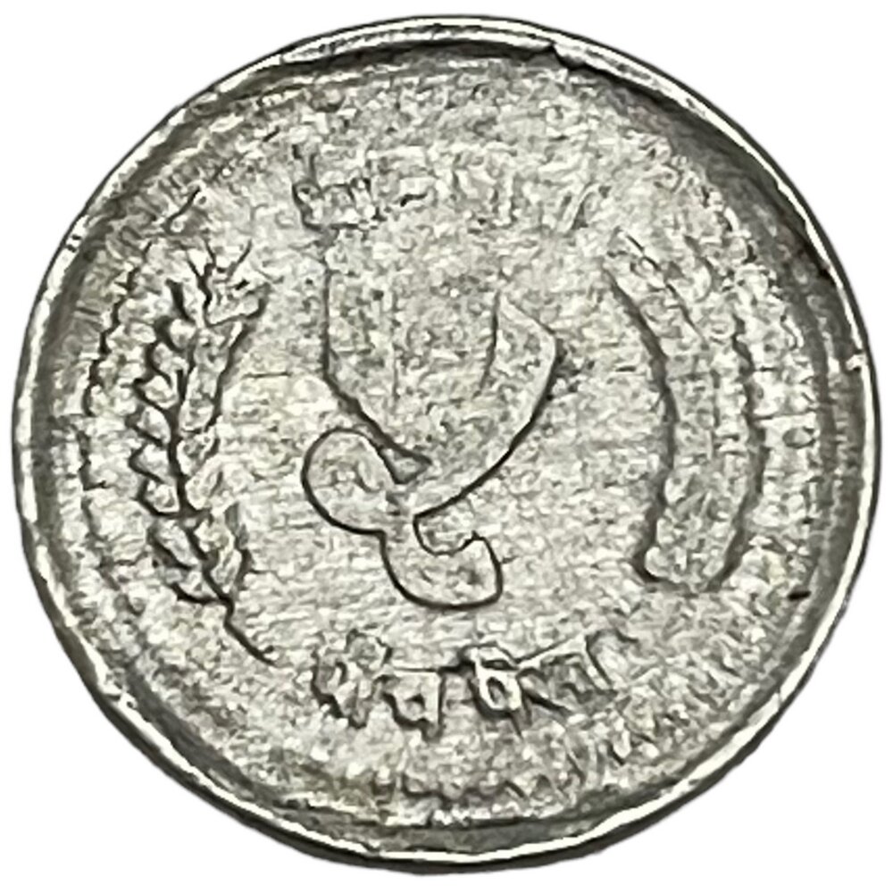 Непал 5 пайс 1984 г. (VS 2041)