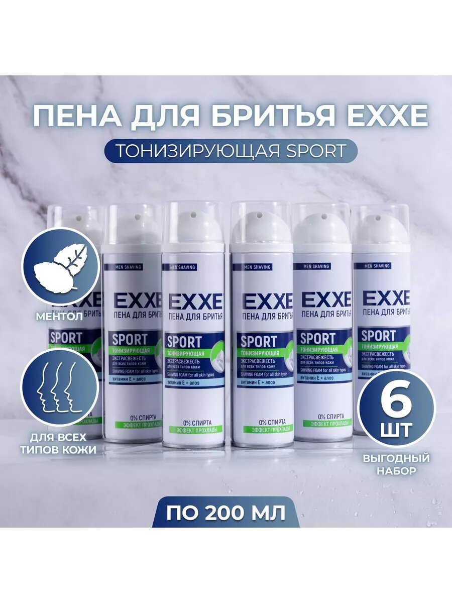 Пена для бритья EXXE Sport, 200мл, 6шт, натуральная, для всех типов кожи